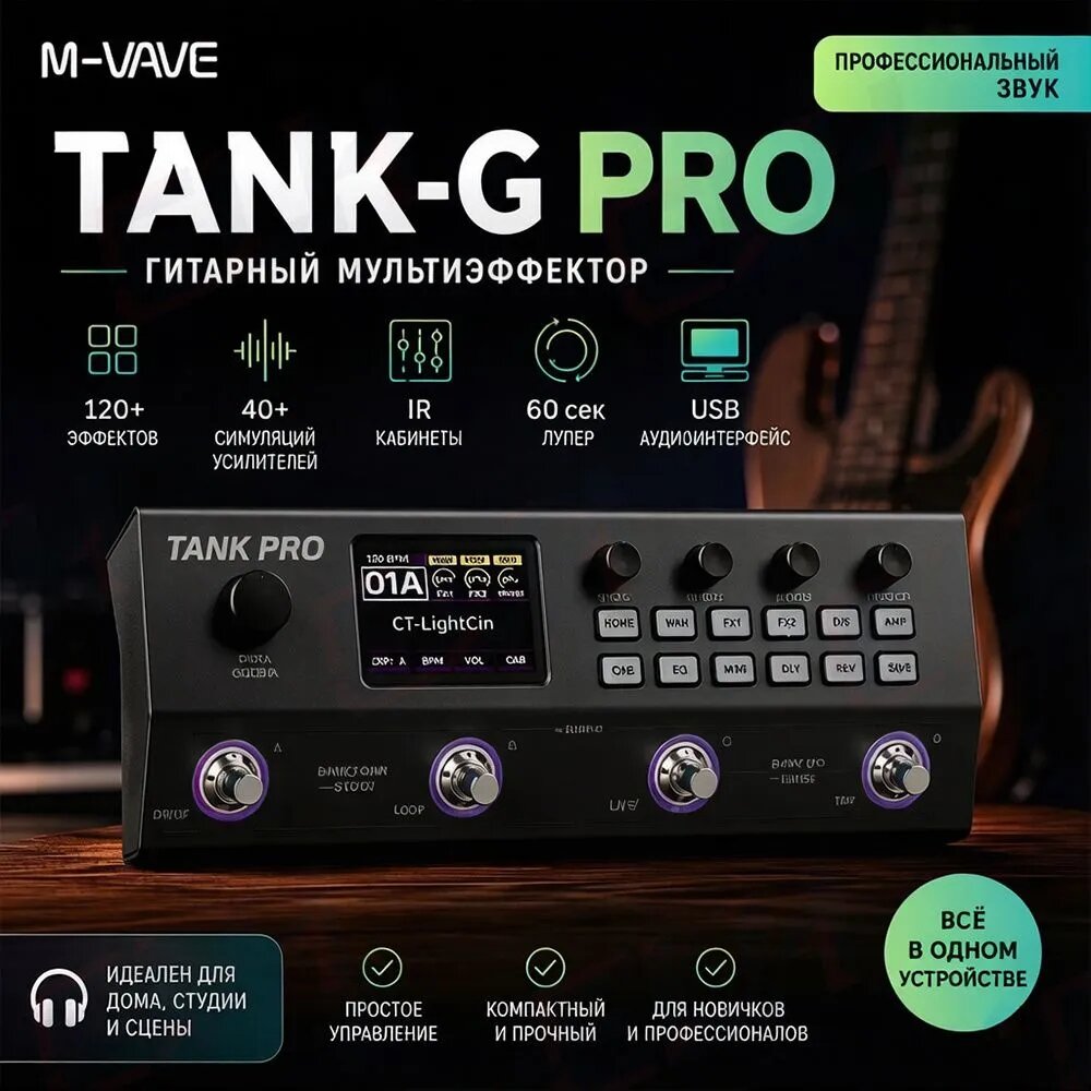 M-VAVE Tank-G Pro Гитарный Процессор Эффектов: Для Домашних Тренировок И Сценических Выступлений