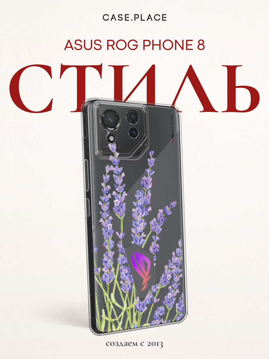 Чехол на Asus ROG Phone 8 / Асус Рог Фон 8 с принтом С лавандой, прозрачный