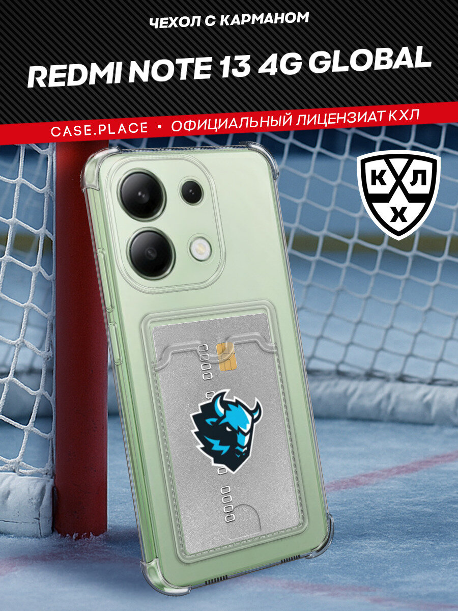 Чехол на Xiaomi Redmi Note 13 4G (Global) (Сяоми Редми Нот 13 4G) с картой и принтом Картхолдер Динамо. Минск