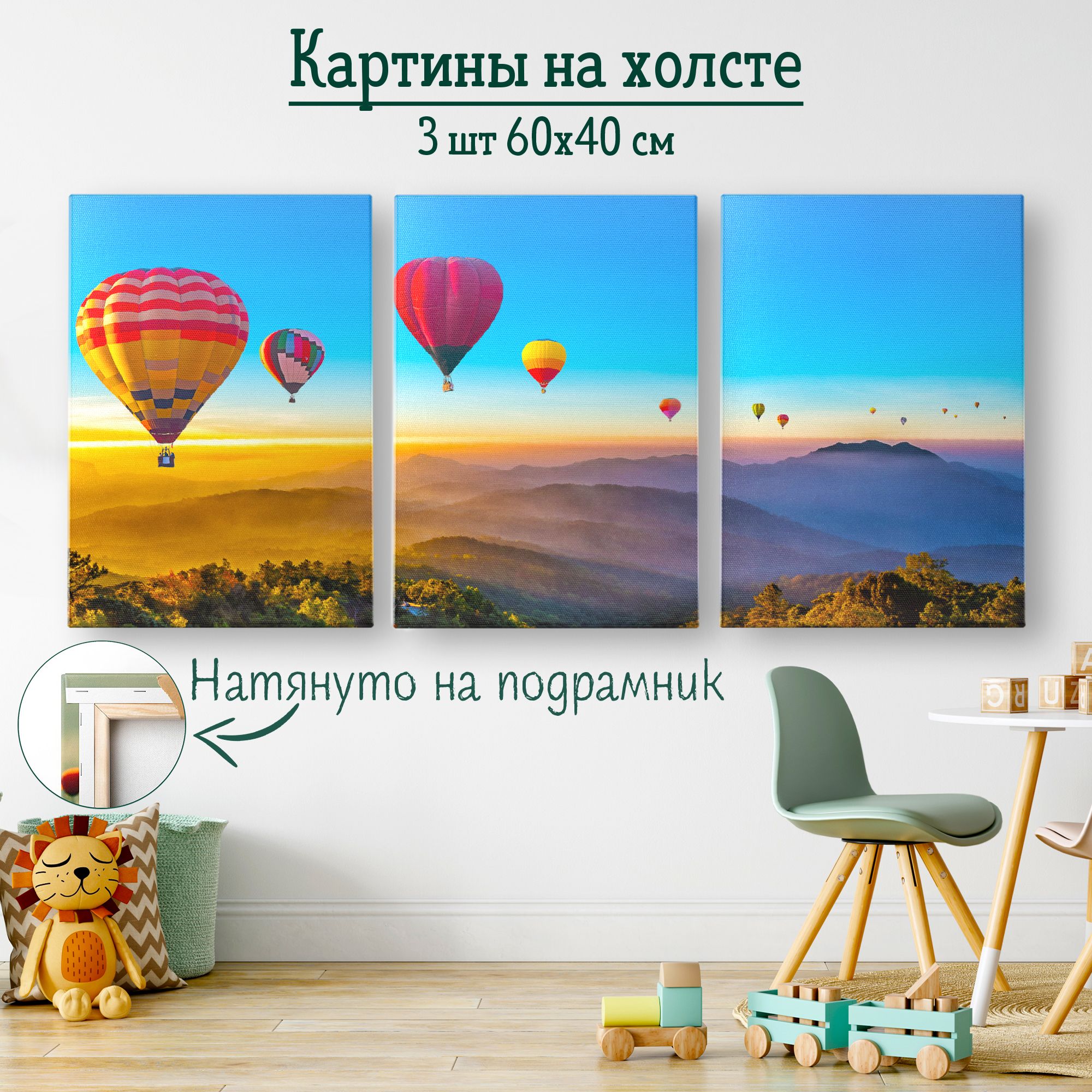 Картины для интерьера "Пейзаж природа Аэростат" на стену комнаты, 40*60 см, набор из 3 шт, декоративные модульные картины для кухни, настенный декор для дома, триптих