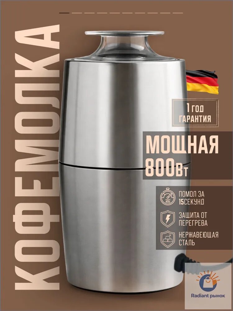 Кофемолка КМ 800 Вт, объем 50 г