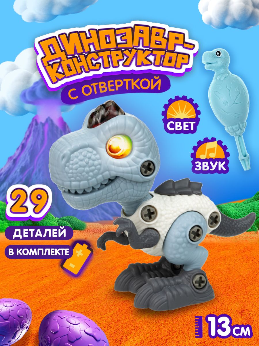 Интерактивная игрушка динозавр 1toy RoboLife Тираннозавр, детская, музыкальная, конструктор, робот, со световыми эффектами, для девочек и мальчиков
