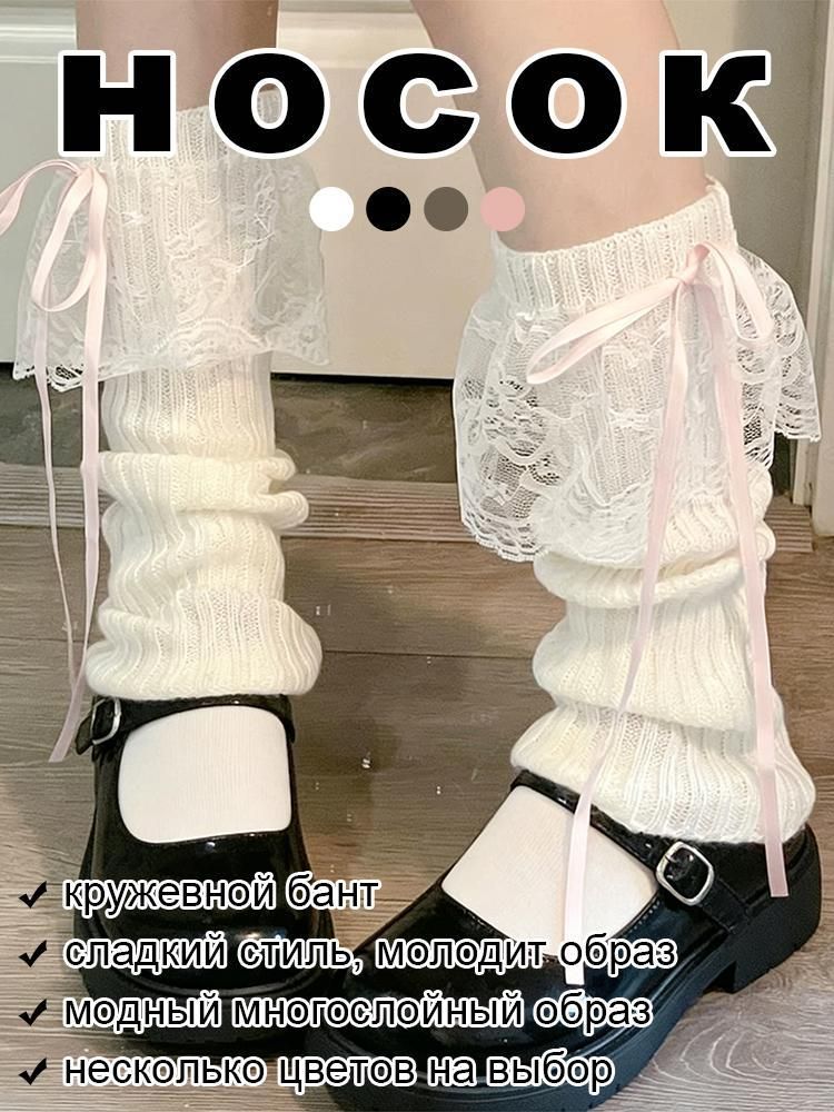 Носки