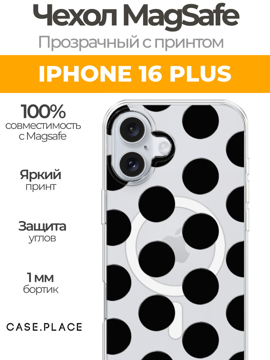 Чехол на Айфон 16 Плюс (Apple iPhone 16 Plus) MagSafe с магнитом и принтом "Узор с крупным горошком"