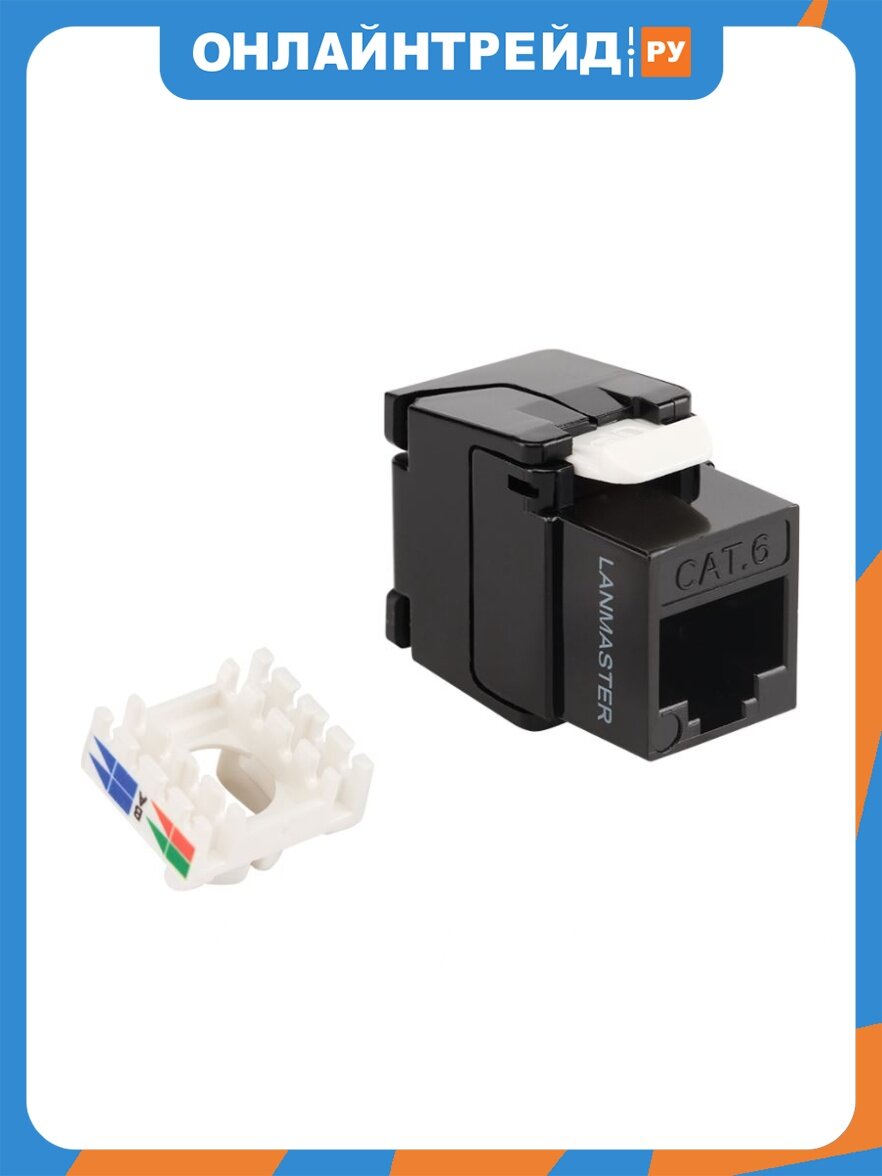 Модуль Lanmaster Keystone ToolLess, RJ45, неэкранированный, кат.6, без шторки, 180 градусов, черный, LAN-TK45U6/180N-BK