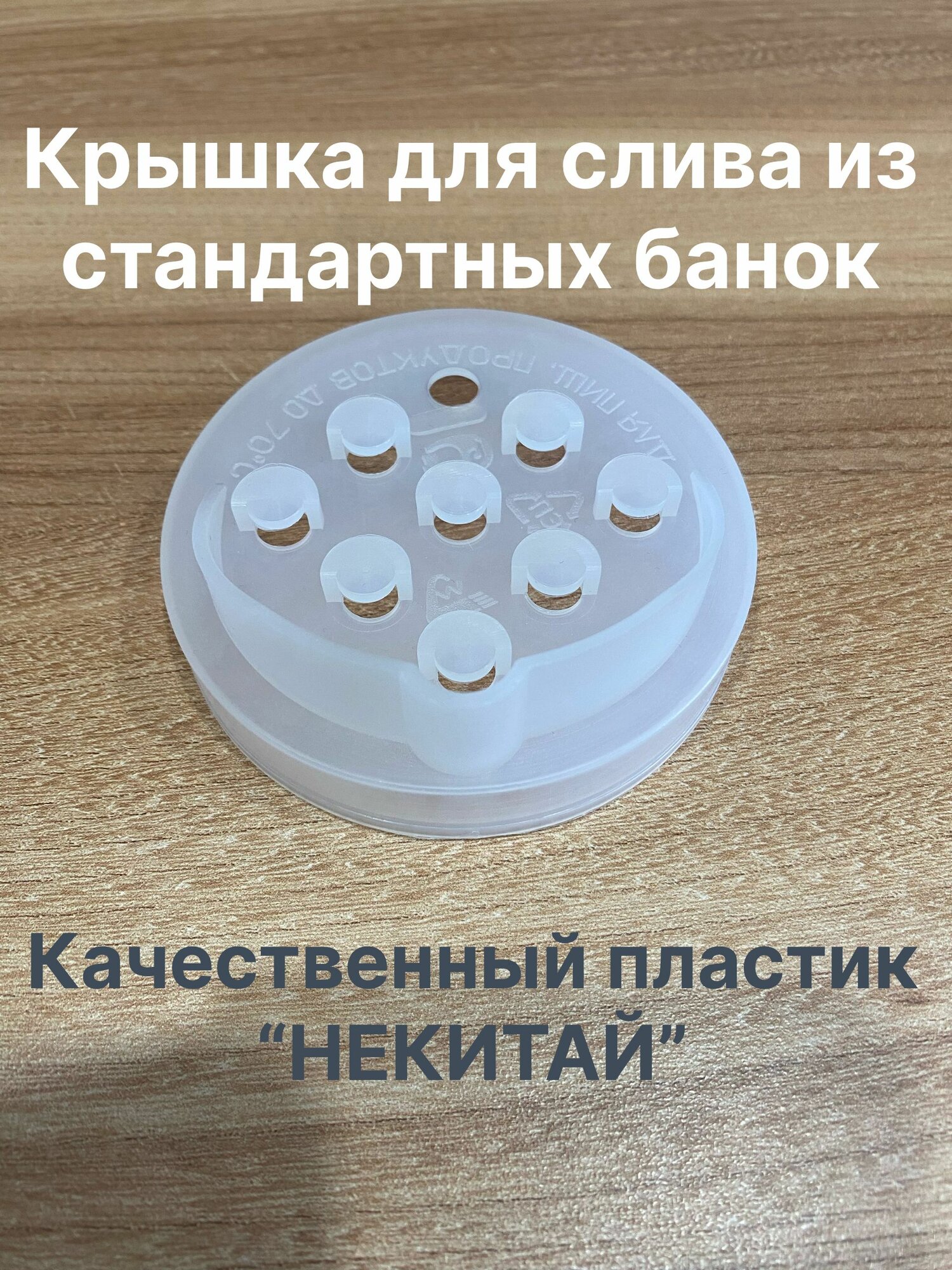 Крышка для слива из банки