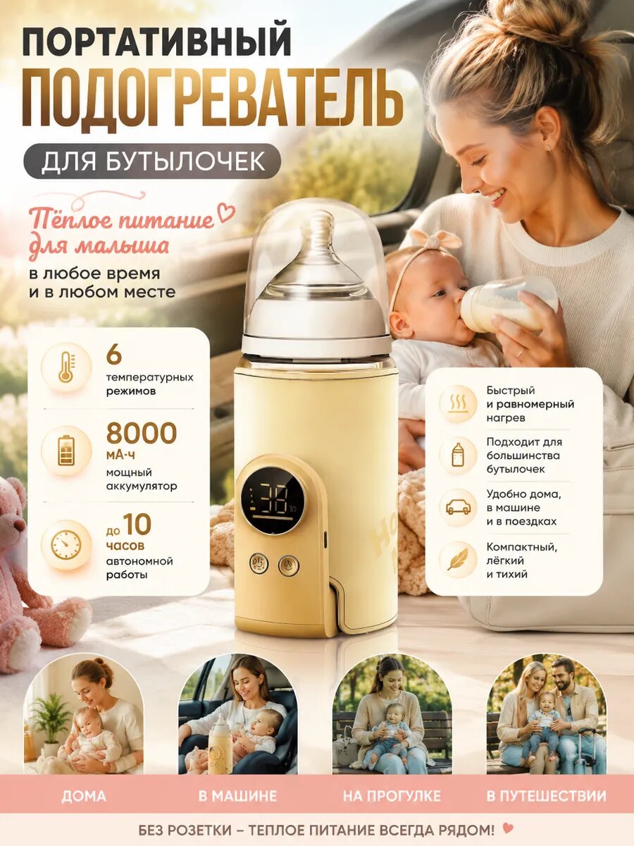 Подогреватель для бутылочек детского питания портативный