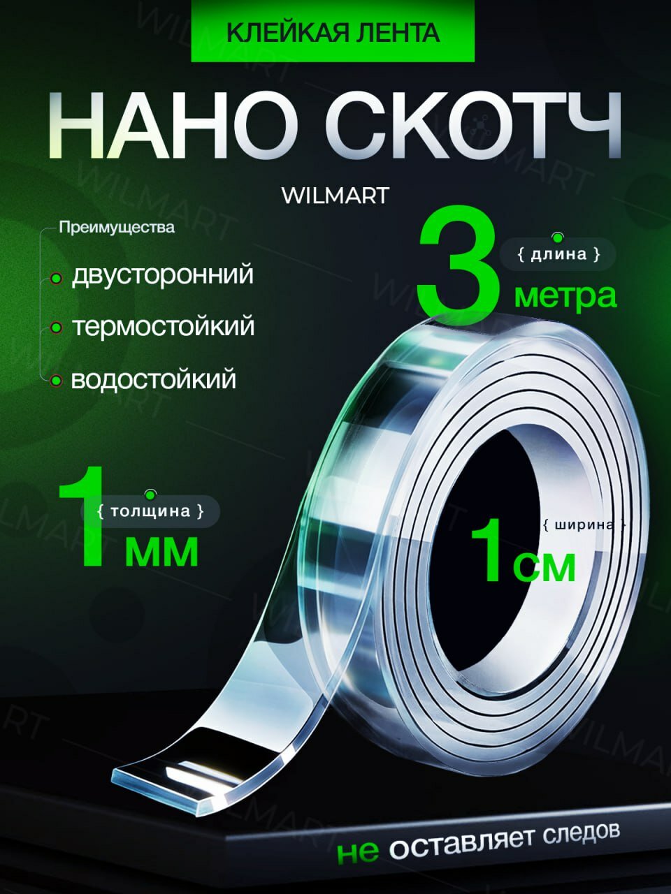 1мм 1см 3м двусторонний нано скотч крепкий прозрачный