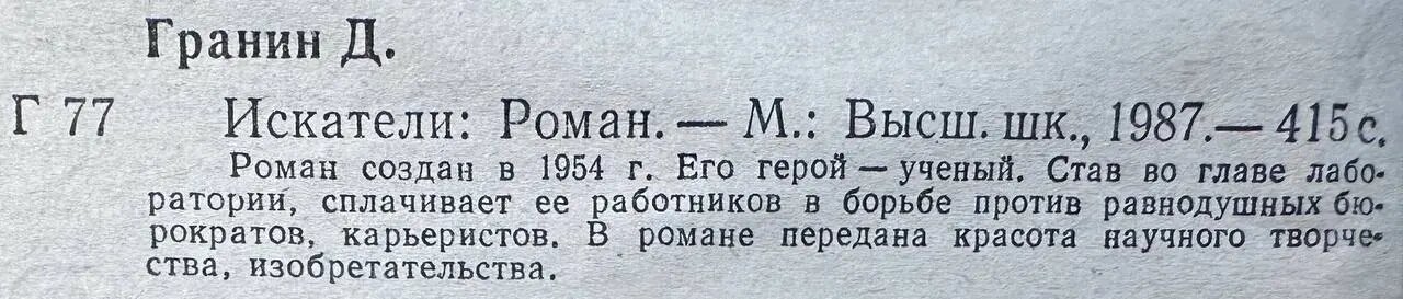 Искатели — фото 1