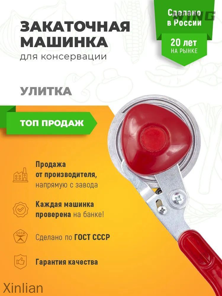 Закаточная машинка полуавтомат, 1 предм.