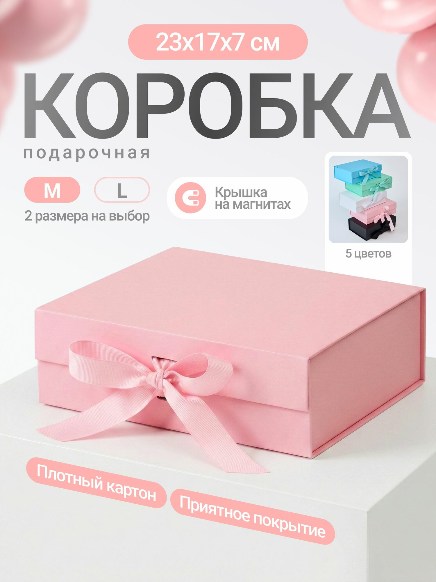 Подарочная коробка прямоугольная для упаковки и подарка розовая c лентой