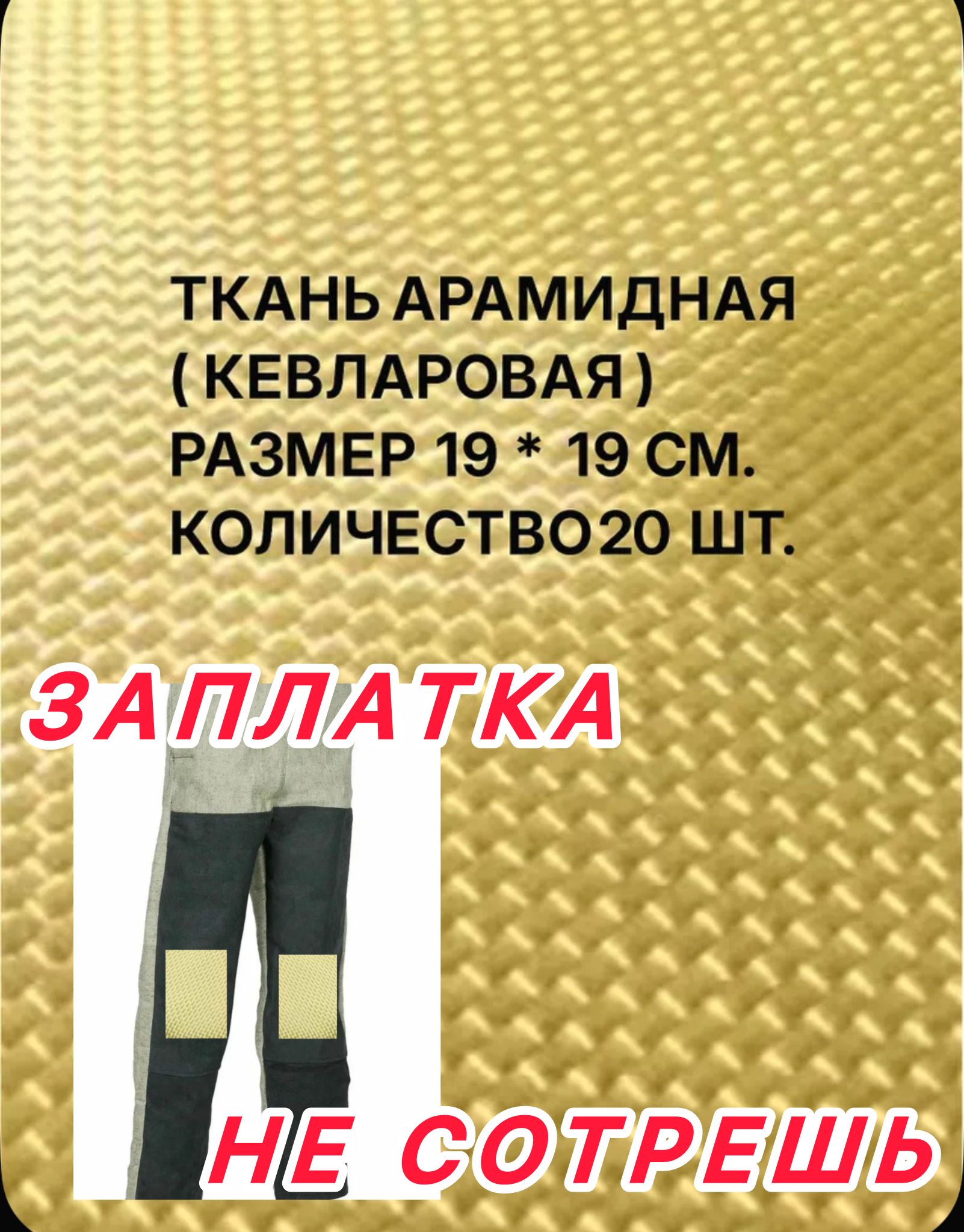 Арамидная ткань кевлар
