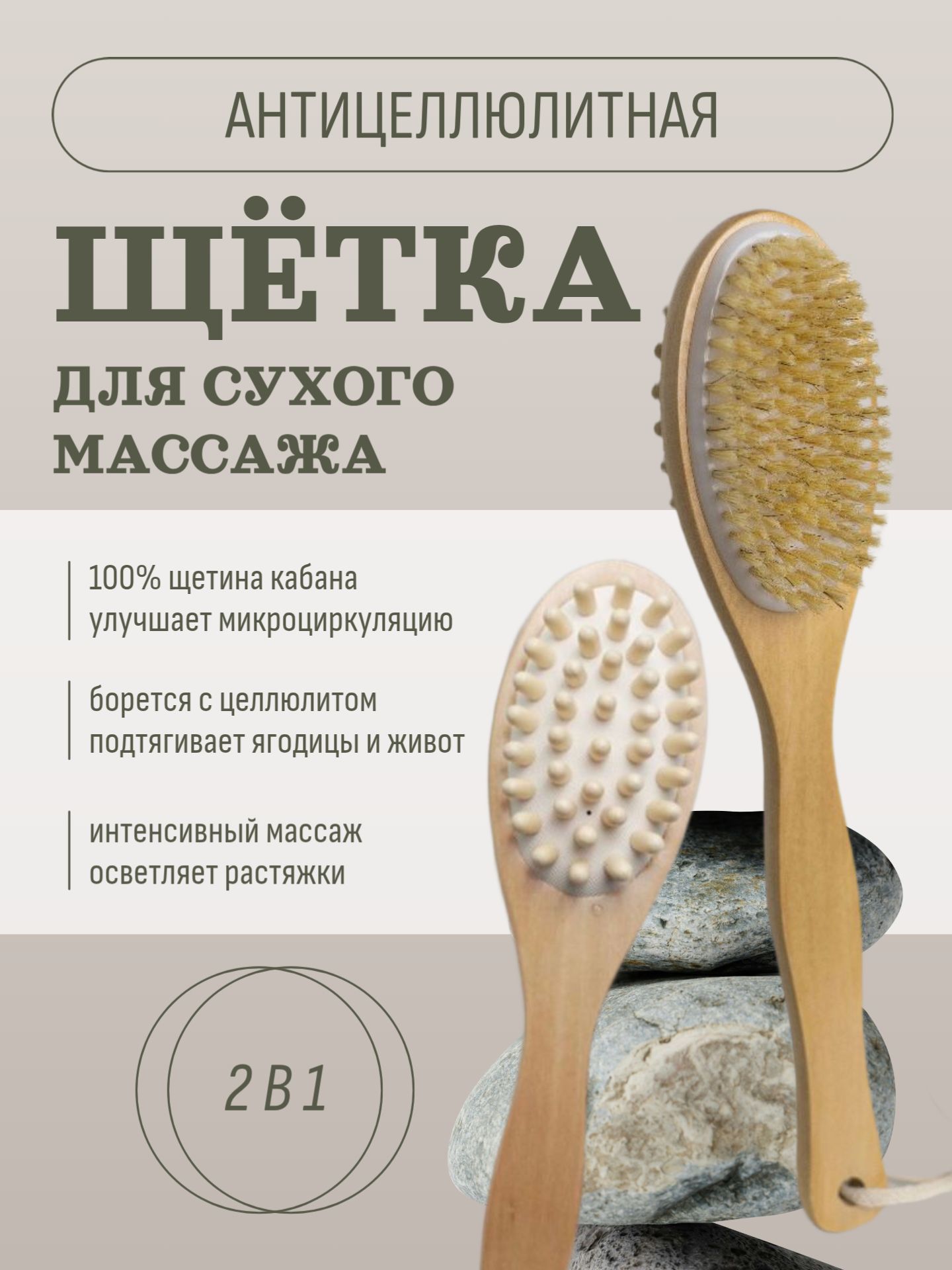 Щетка для сухого массажа/натуральная/массажная щетка 2в1