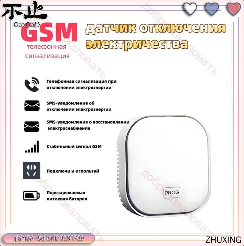 GSM датчик отключения электричества - сигнализация отключения электричества / контроль напряжения / оповещатель32