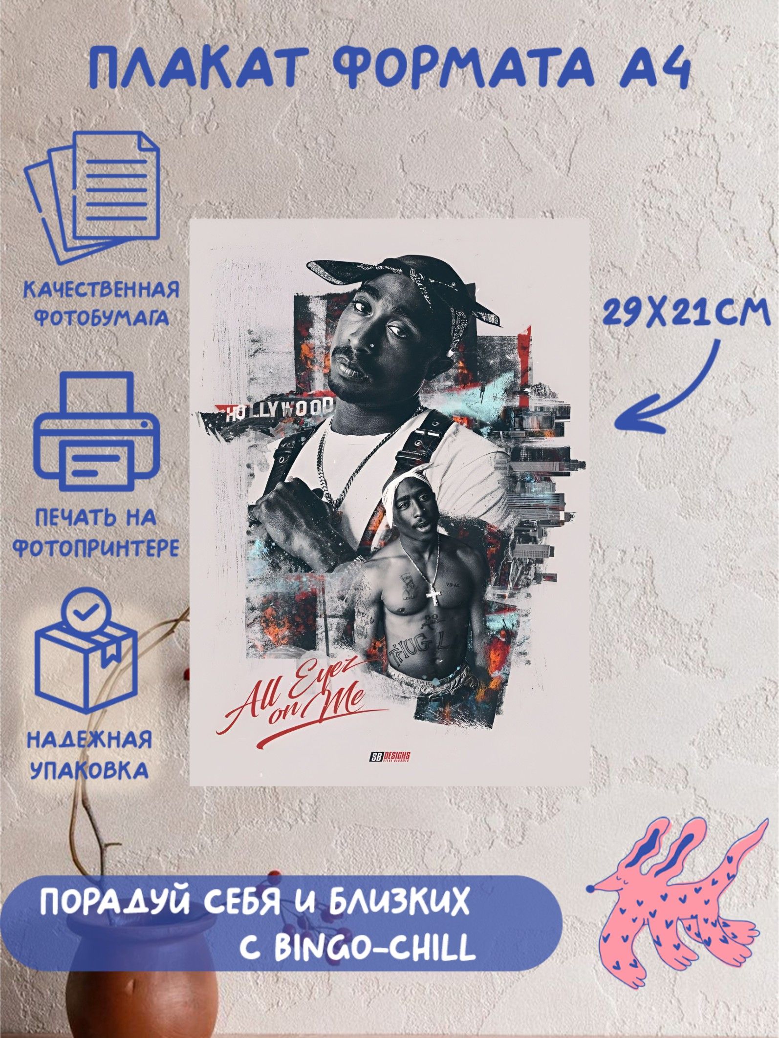 Плакат формата А4 с принтом "2Pac", Тупак Шакур