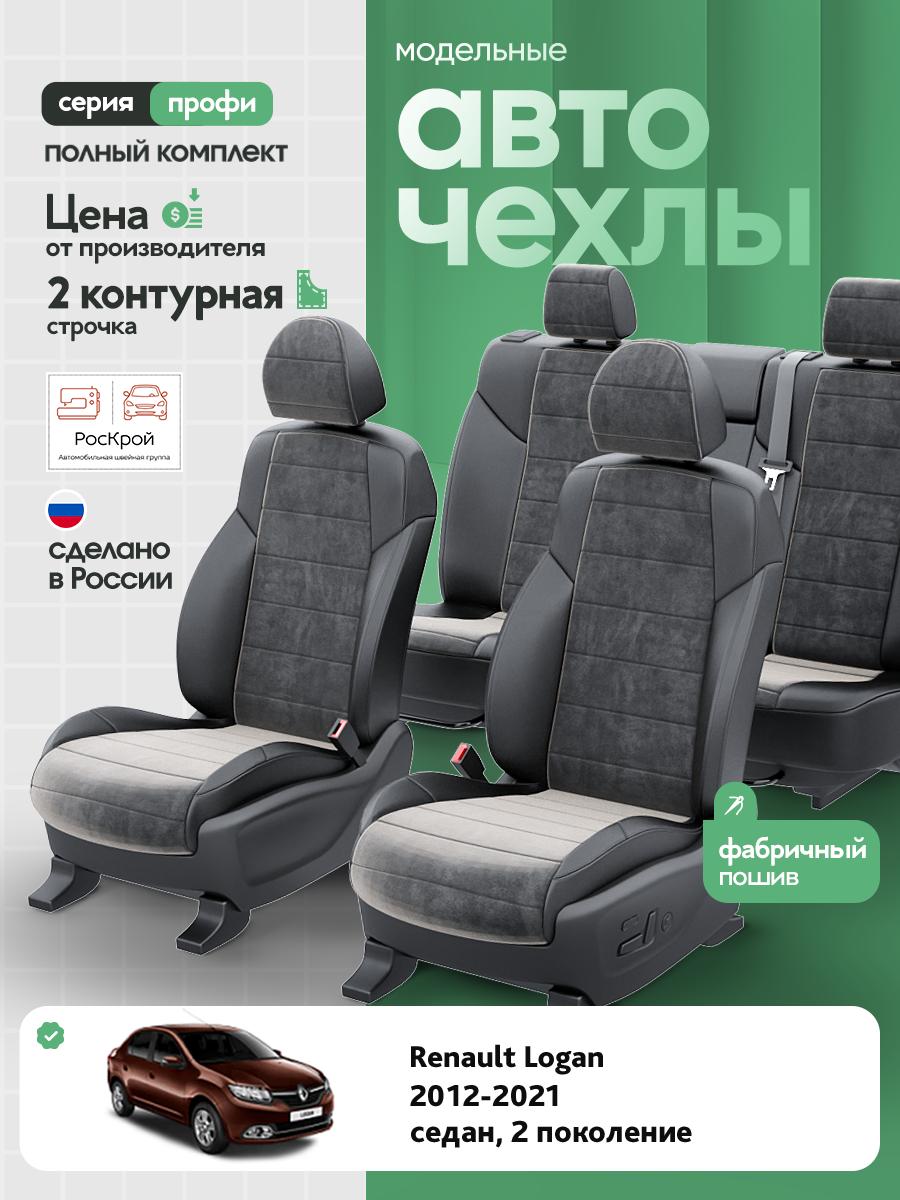 Чехлы Рено Логан (Renault Logan) 2012-2022 2 седан Алькантара Черный RS4385EC3609-2E Роскрой