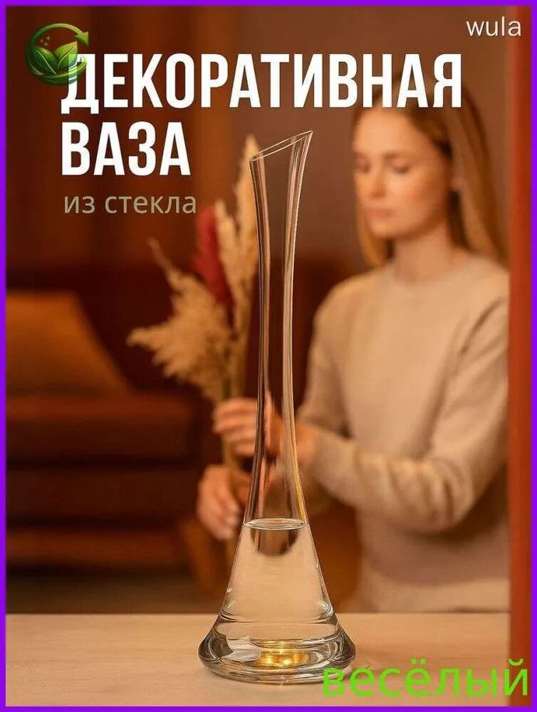 Ваза "универсальный", 40.1 см , Стекло, 1 шт