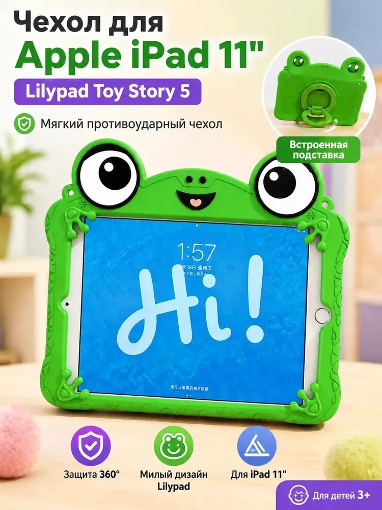 Чехол для iPad Air 11 M2/M3/M4 Lilypad Toy Story 5