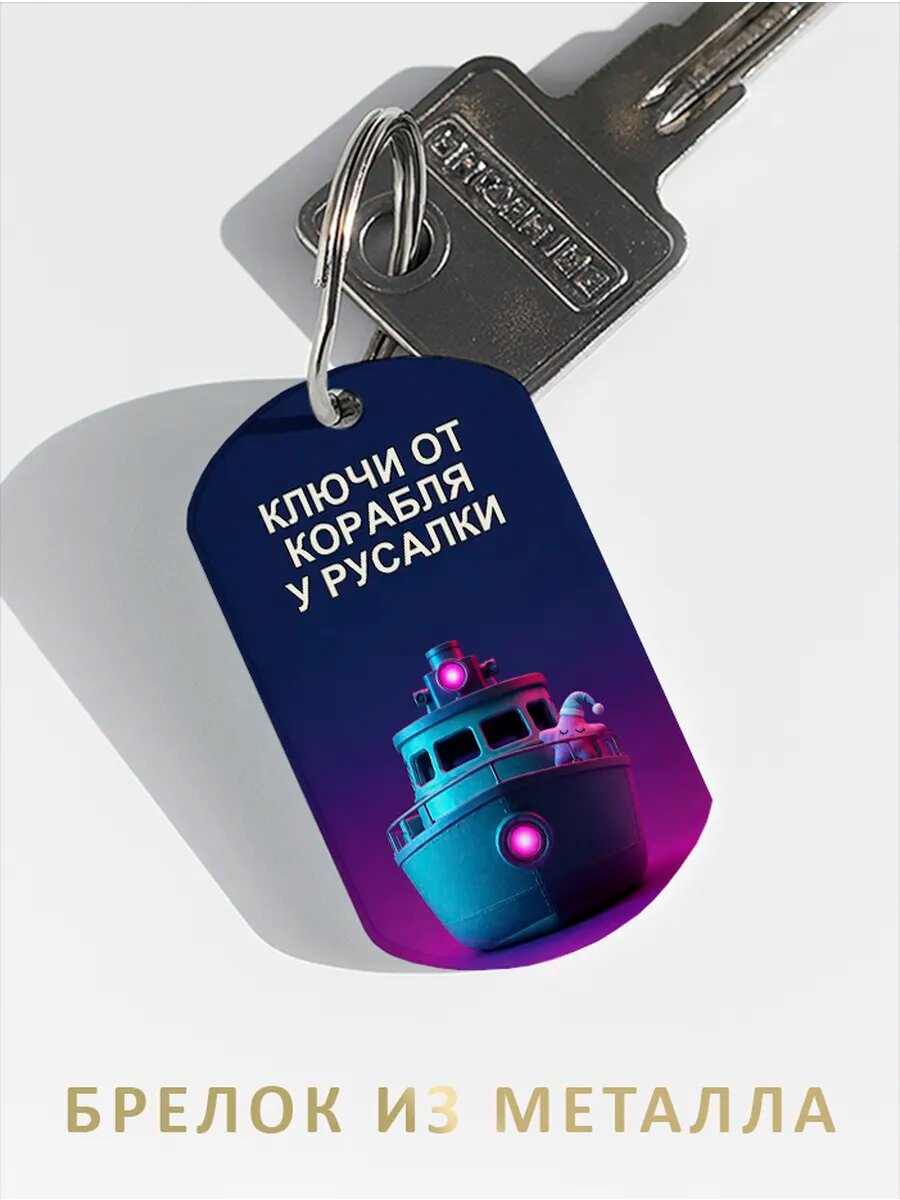 Брелок