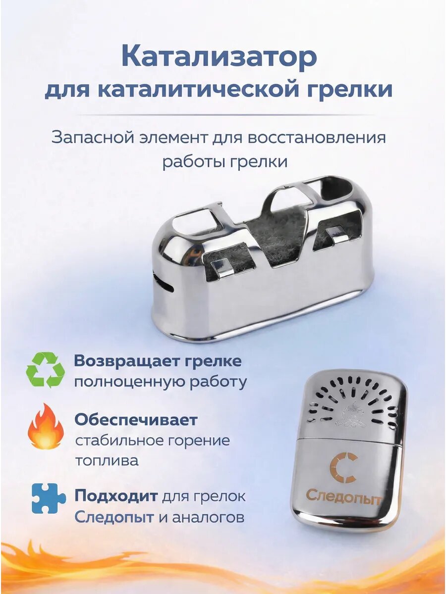 Катализатор запасной для каталитической грелки