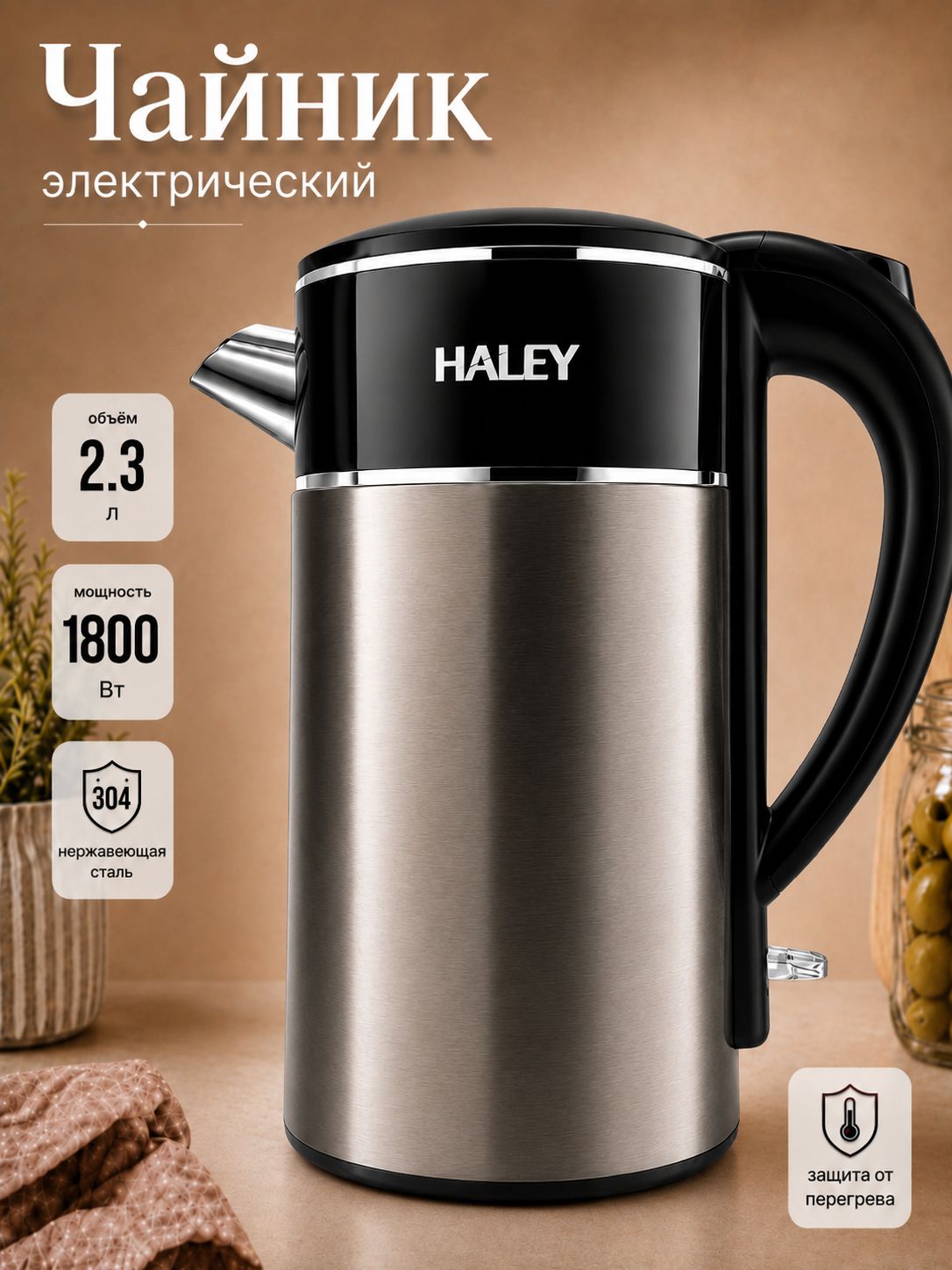 Чайник электрический HY-8877, 2,3л, 1800 Вт