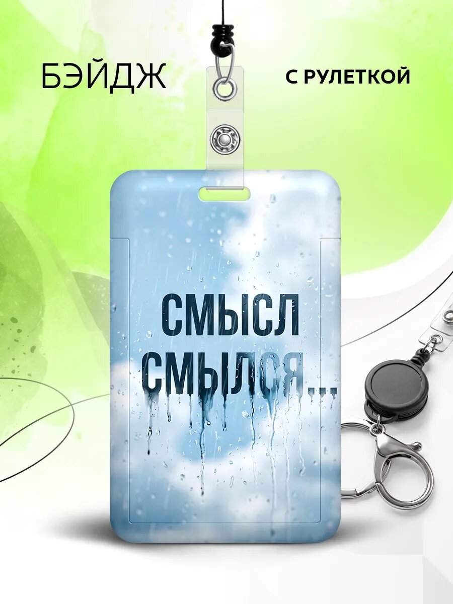 Бейдж с рулеткой пластиковый с принтом и на рулетке