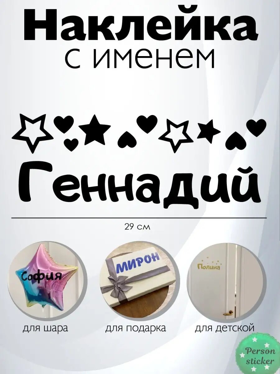 Наклейка с именем Геннадий, Гена