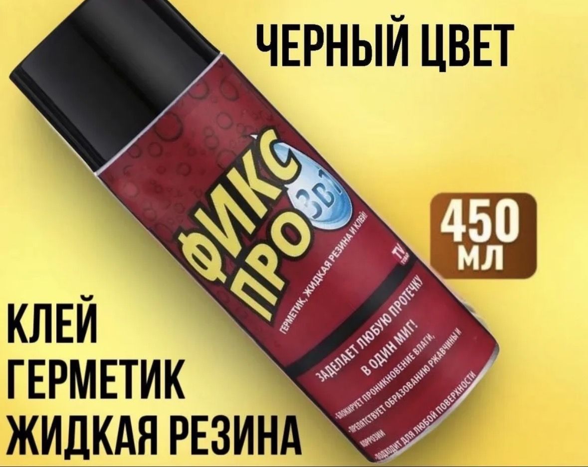 Жидкая резина 3в1 , черный, 1 шт