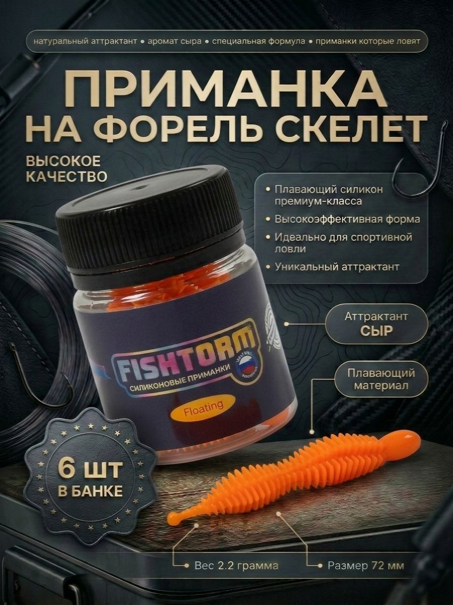 Съедобная приманка FishTorm на форель, ребристый с шариком на хвосте, с аттрактантом Сыр