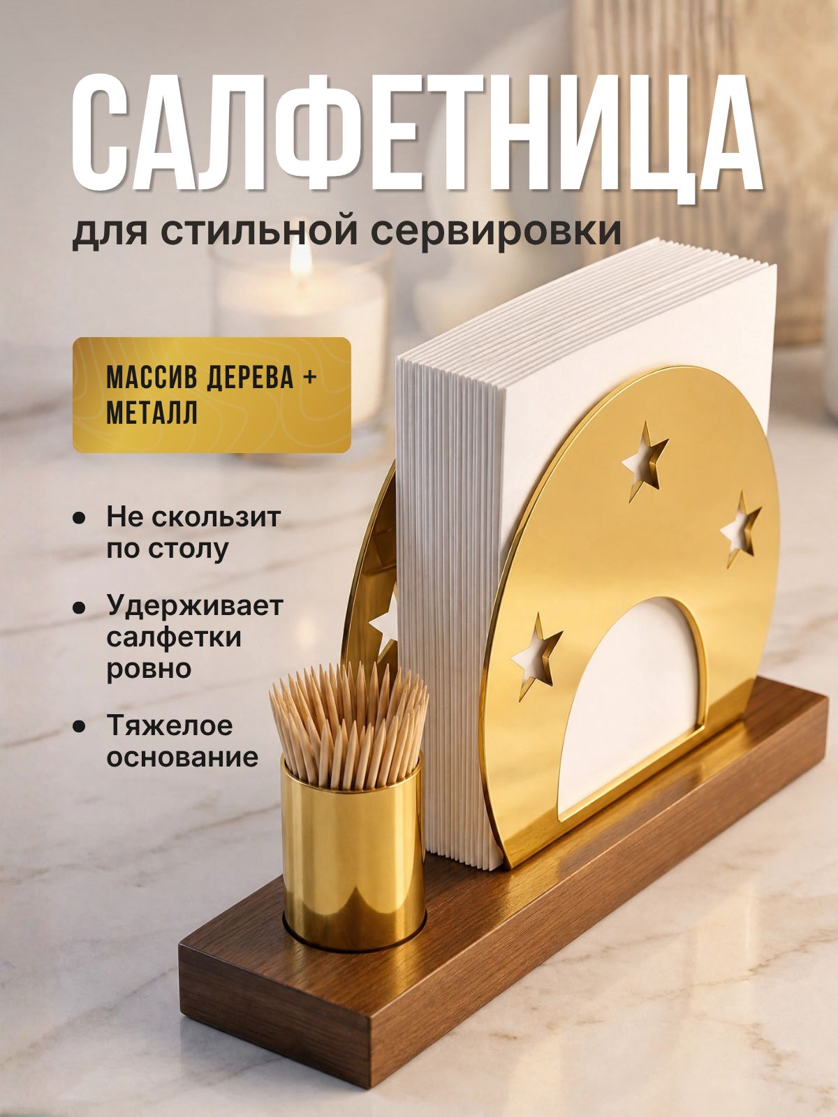 Настольная салфетница из дерева с металлическим держателем Полное описание товара