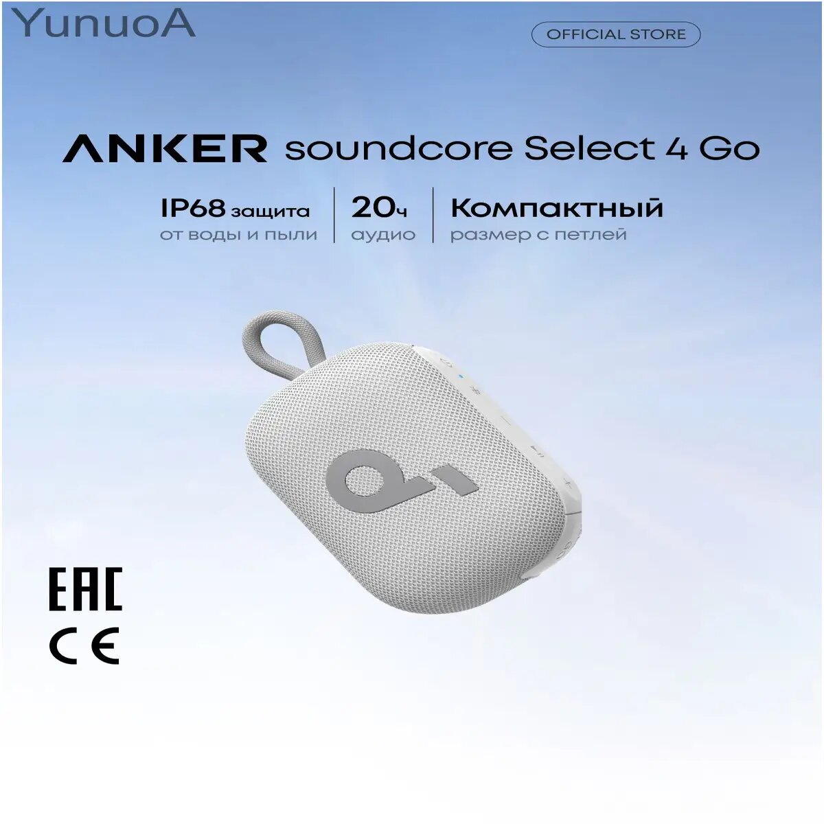 Бестселлер Soundcore Select 4 Go, белоснежный корпус A31X1021, акустика портативного типа