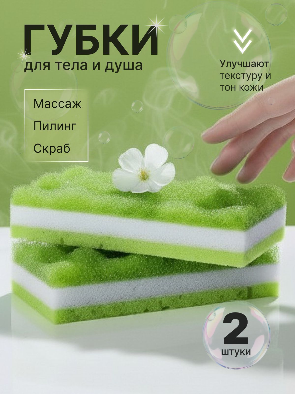 Губка для тела, набор мочалок 2 штуки
