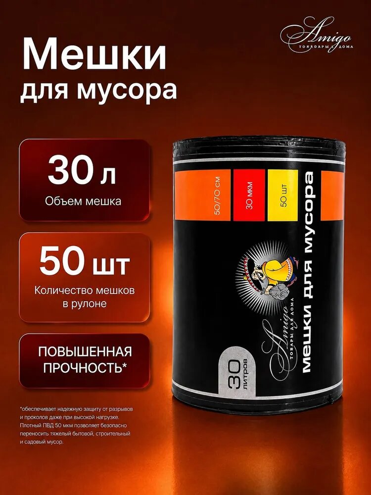 Мешки (пакеты) для мусора 30 л,50 шт прочные