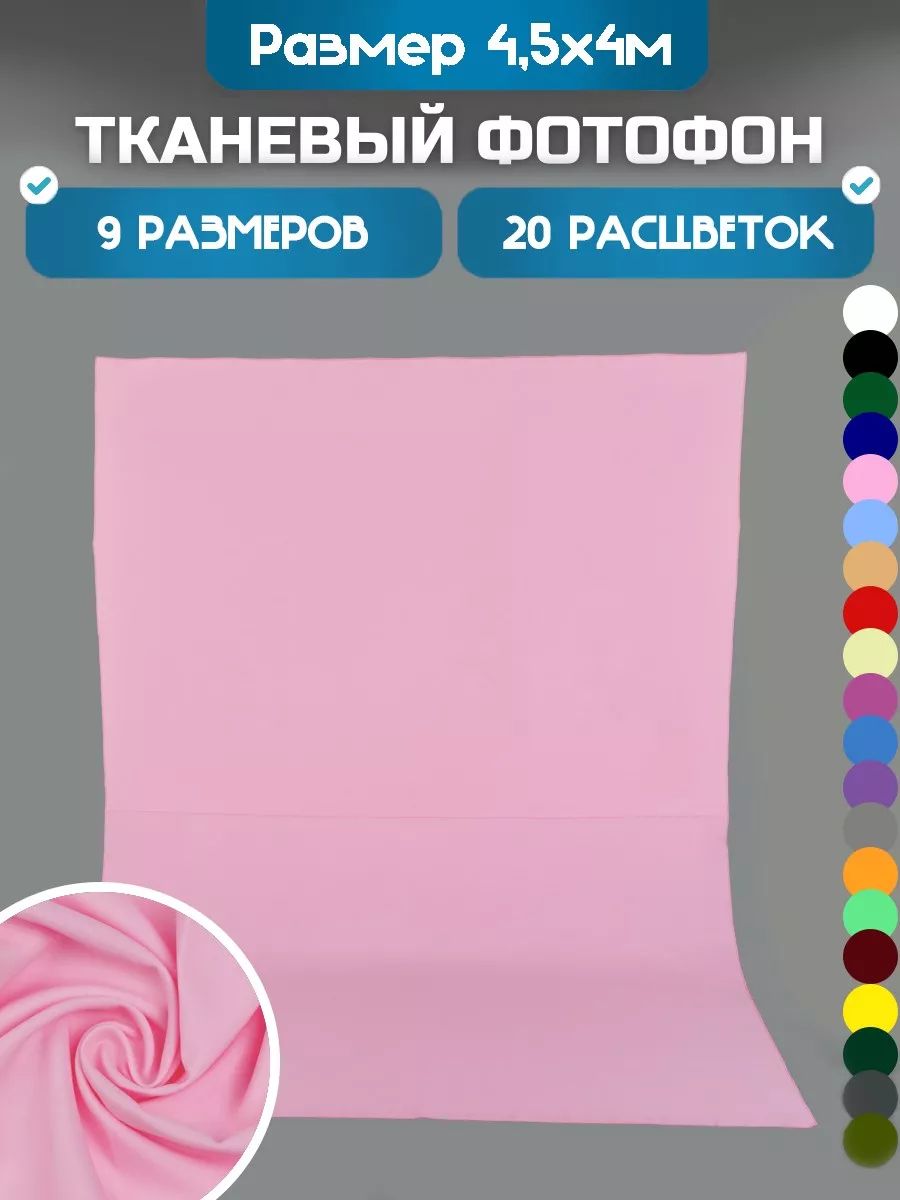 Фотофон Хромакей 4,5х4 метра розовый