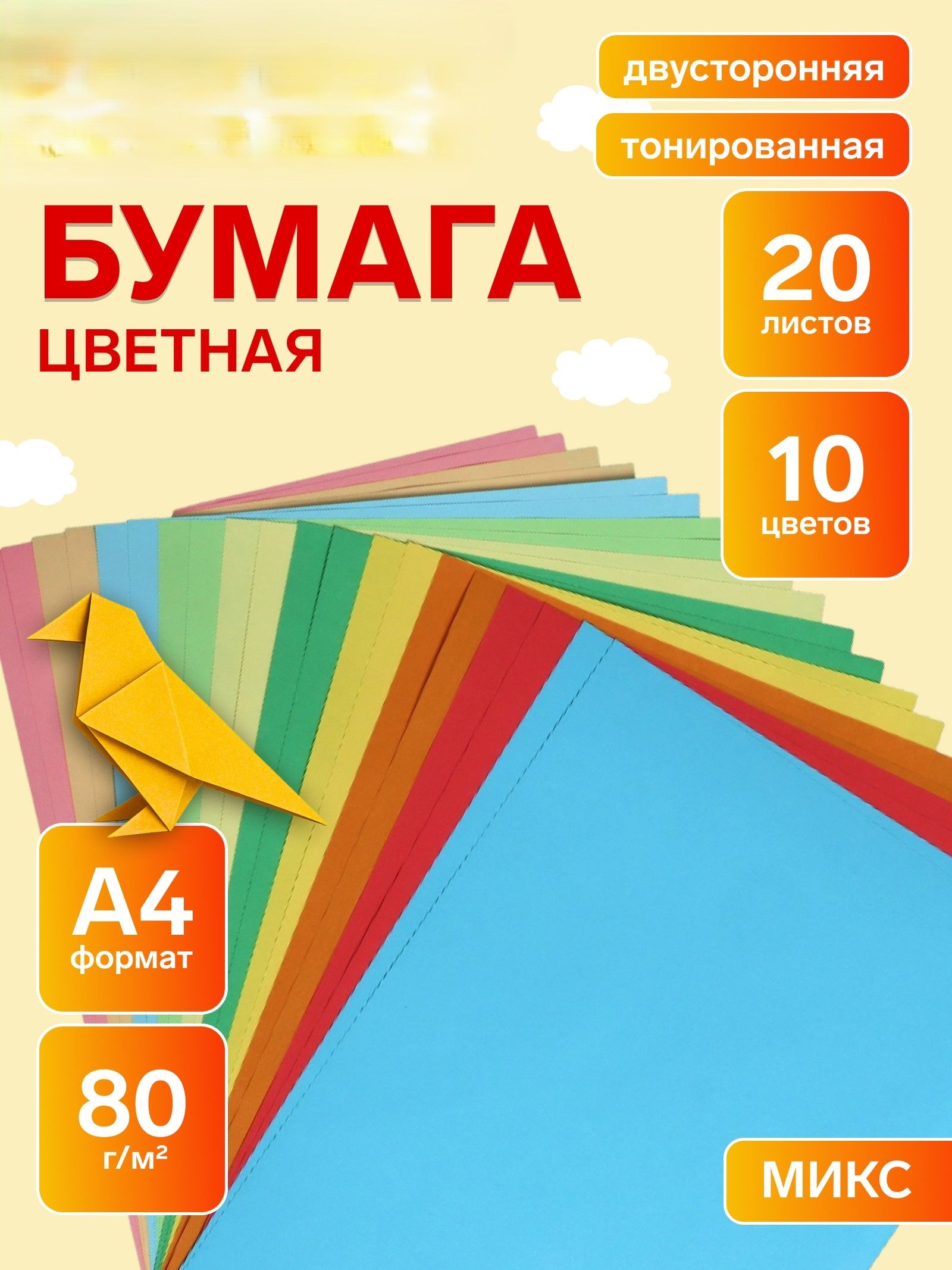 Набор 2 шт . бумага цветная двусторонняя А4, по 20 листов, 10 цветов, тонированная