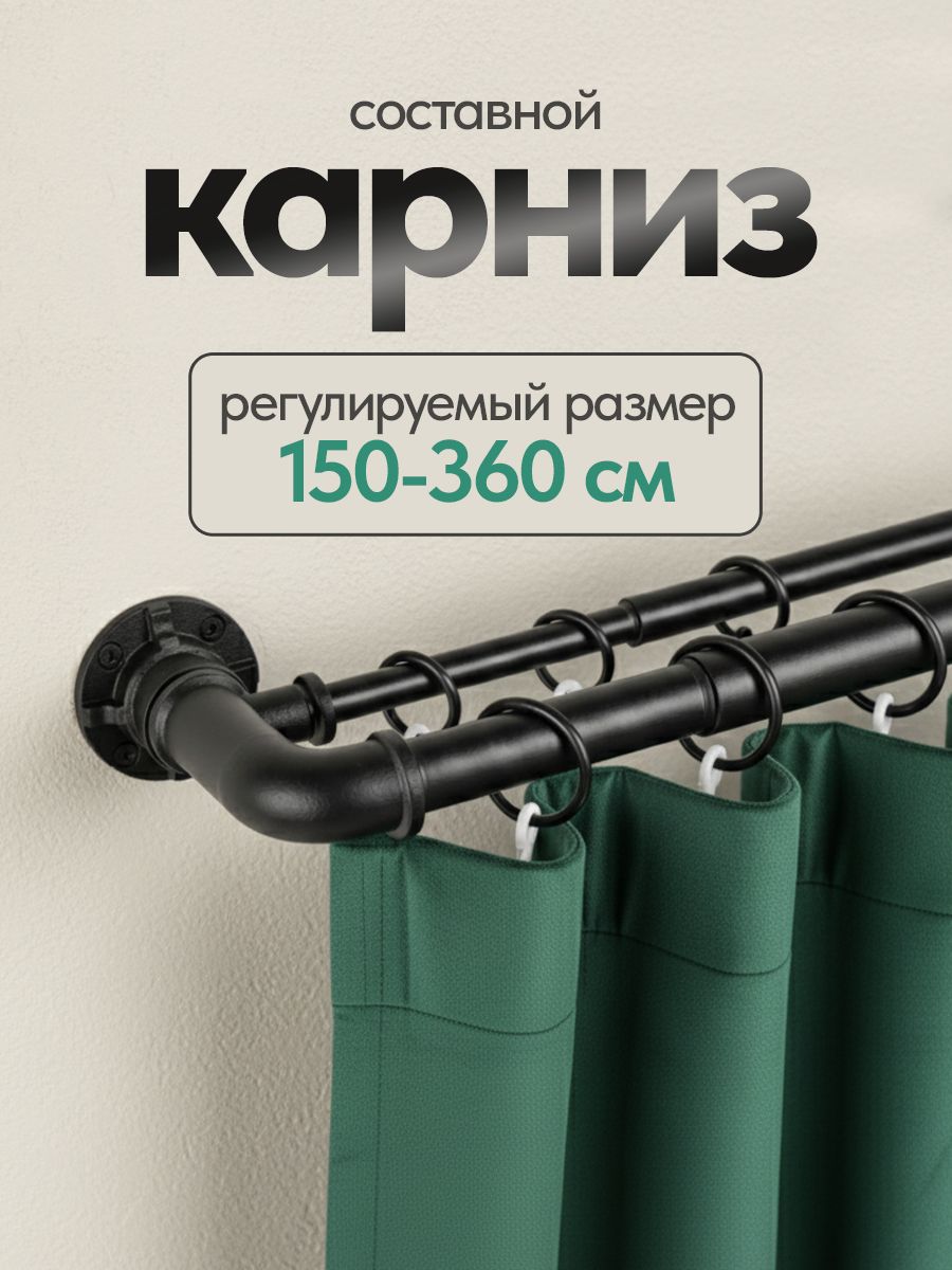 Карниз для штор двухрядный настенный 153-300-360 см, гардина 3 метра