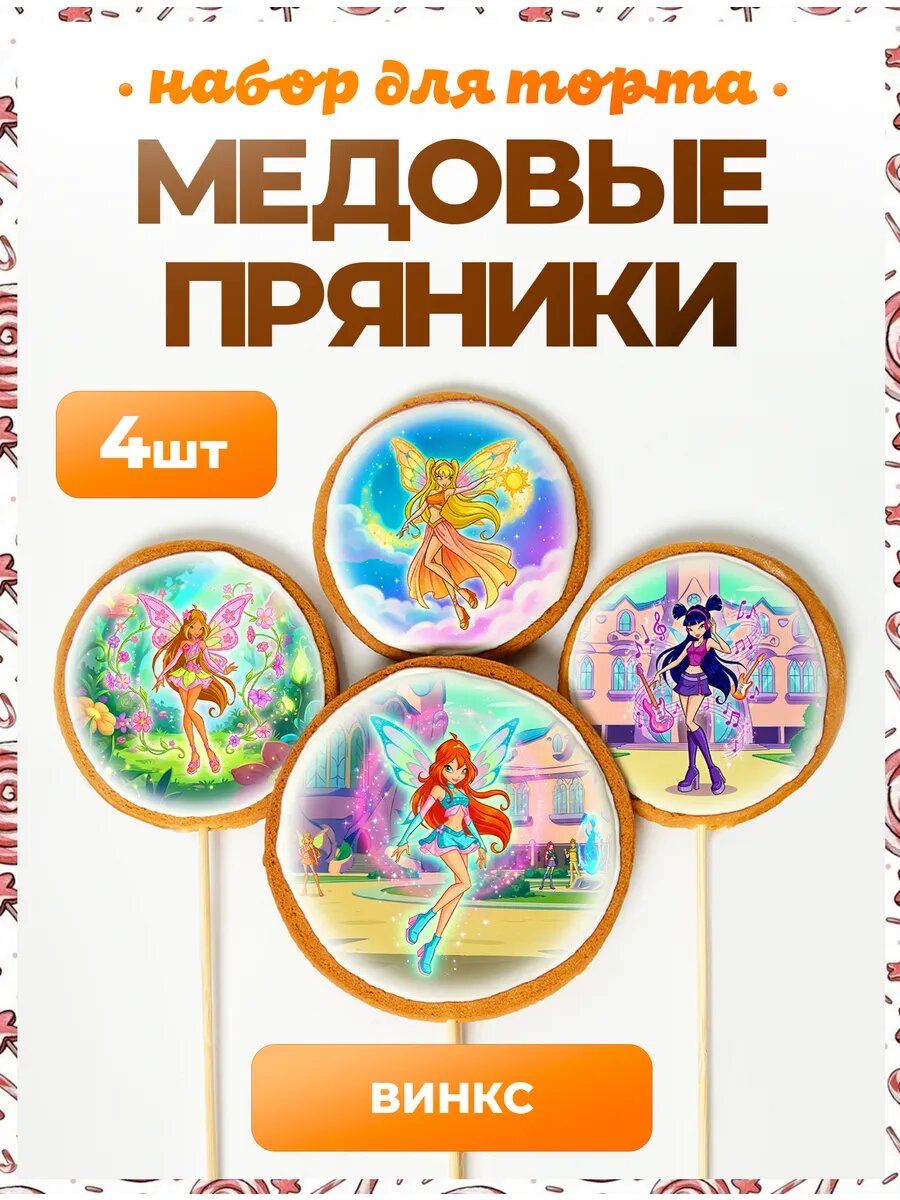 Украшения для торта. Винкс
