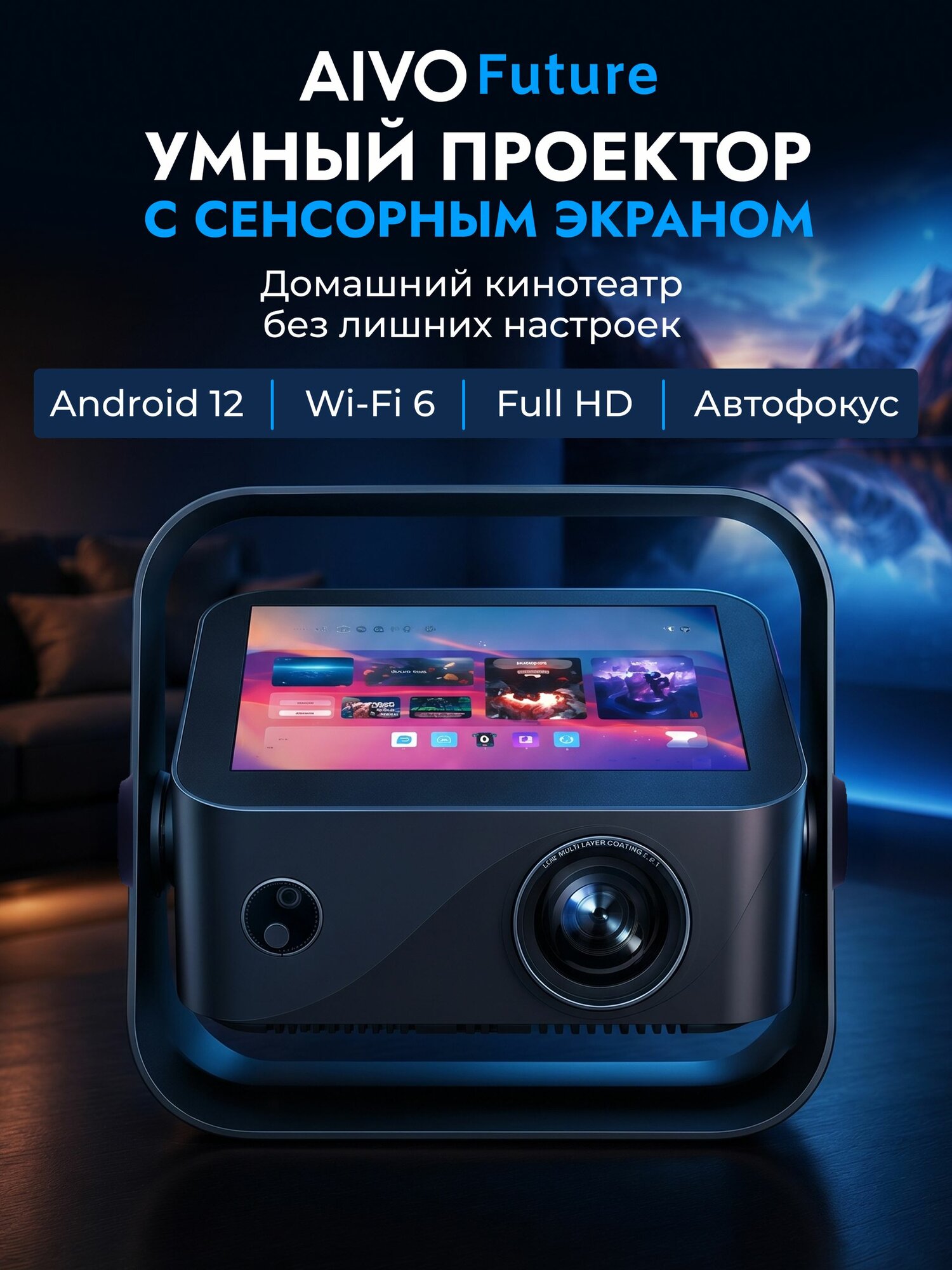 Проектор для фильмов AIVO Future планшетный с сенсорным экраном 7 дюймов, для дома, дачи, путешествий. Full HD,1080P, Android 12, Wi-Fi, автофокус LED,16ГБ