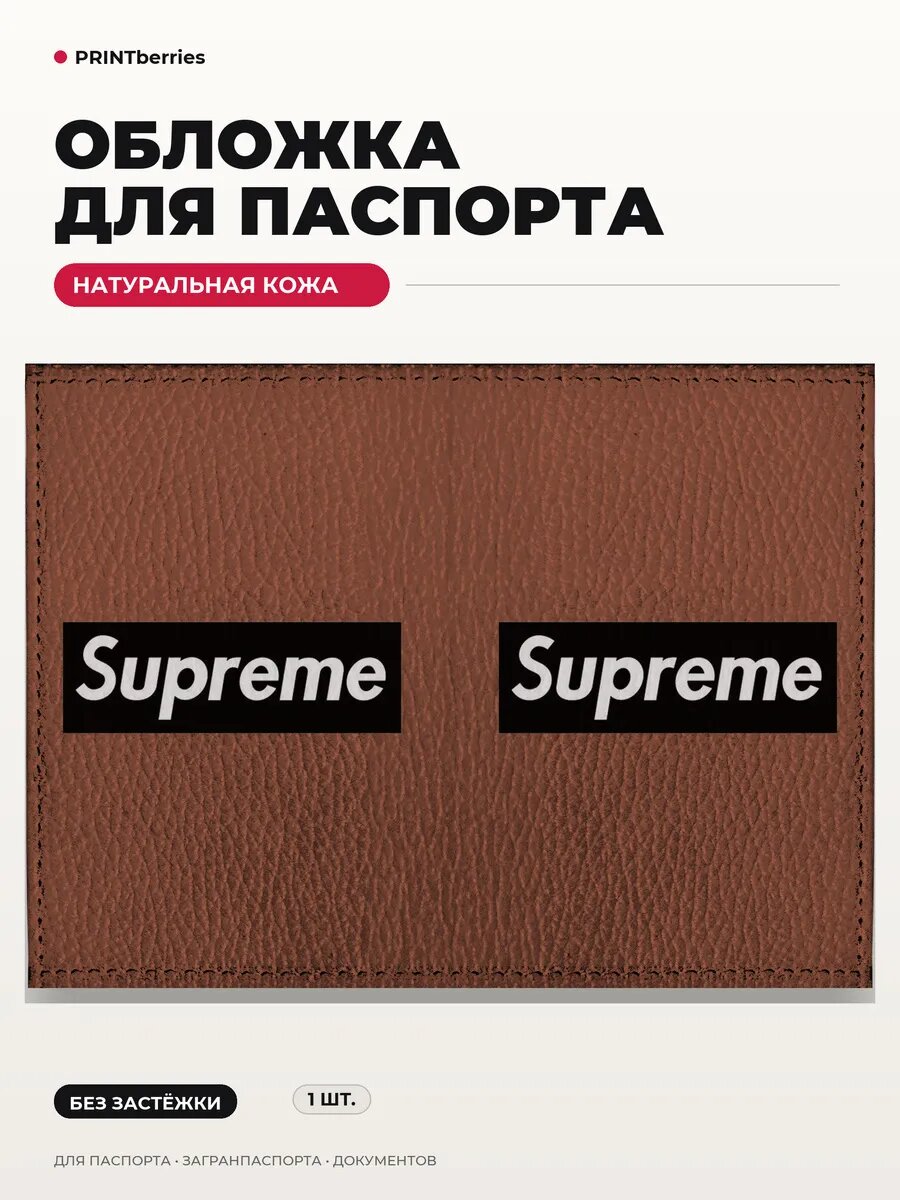 Обложка для паспорта PRINTBERRIES
