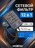 Сетевой Фильтр/Удленитель 2м 2500Вт 12в1