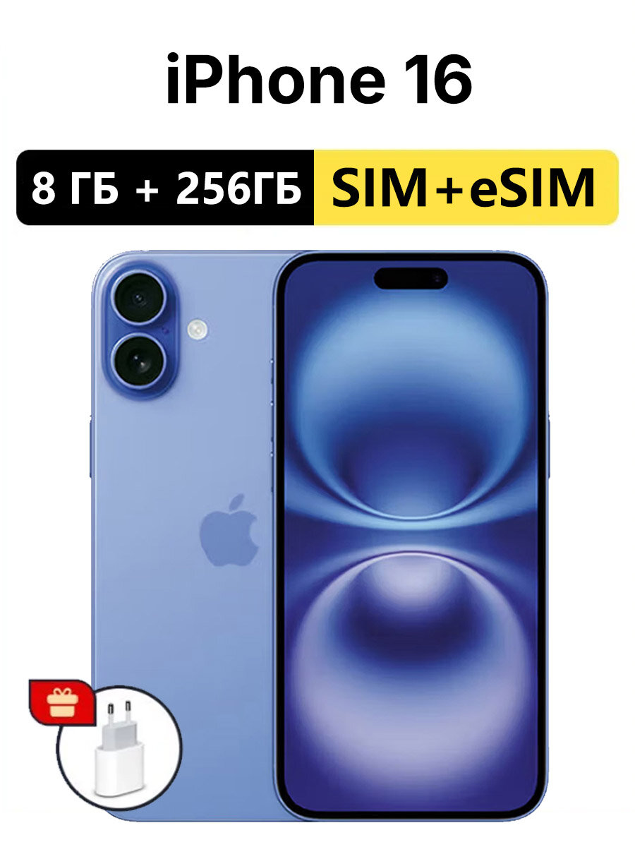 Смартфон Apple iPhone16 256 ГБ, фиолетовый, Nano SIM + eSIM, Оригинальный, Новый iPhone16