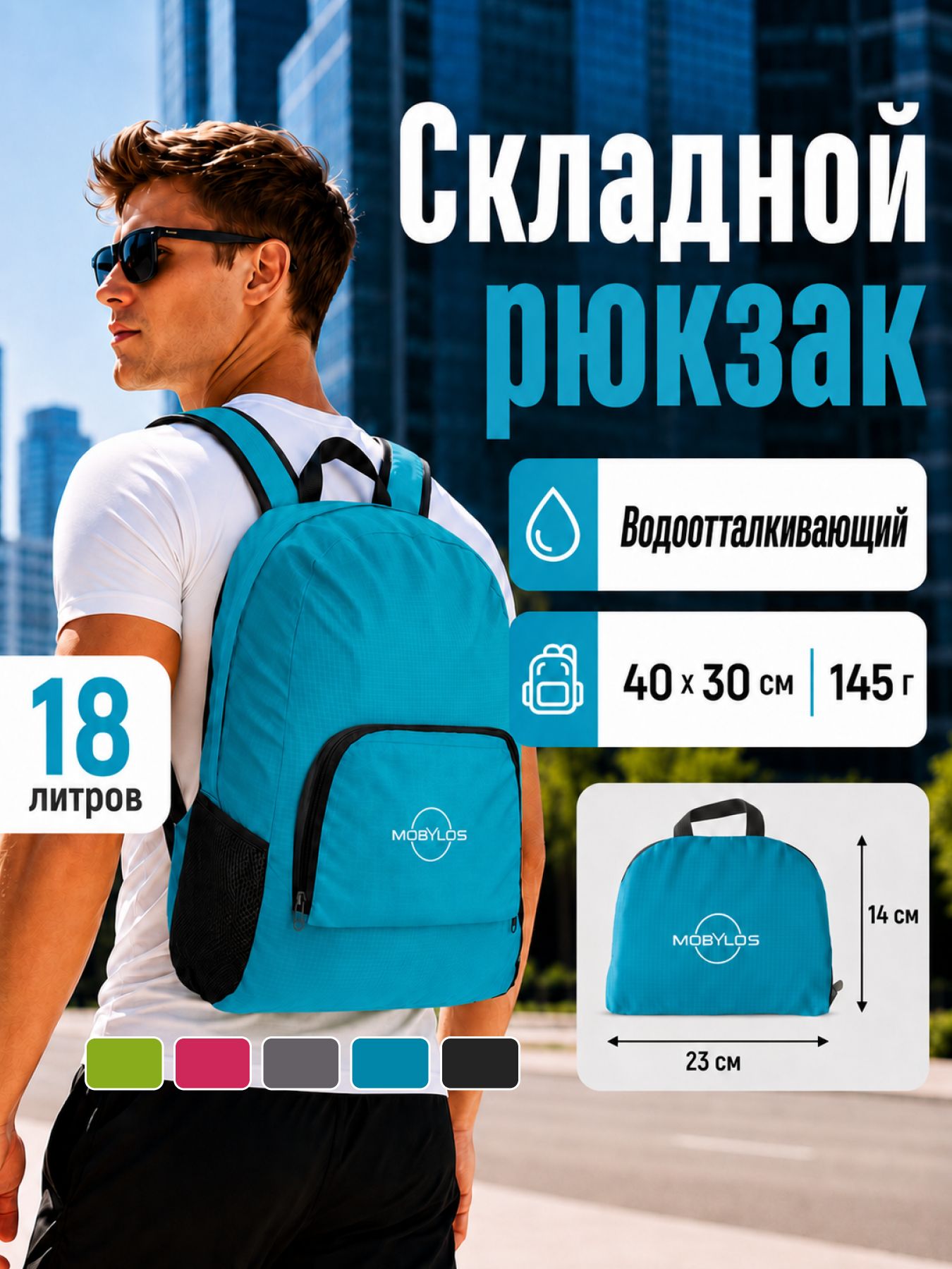 Рюкзак складной легкий, туристический, Mobylos, 18 л, Синий