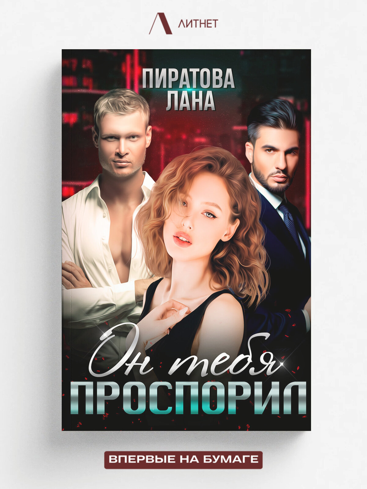 Он тебя проспорил