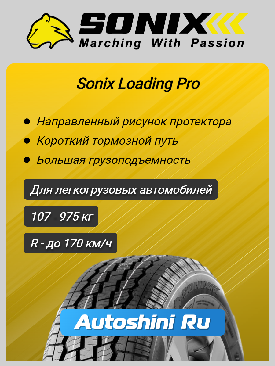 Шины летние Sonix Loading Pro 195/75 R16C 107R — фото 1