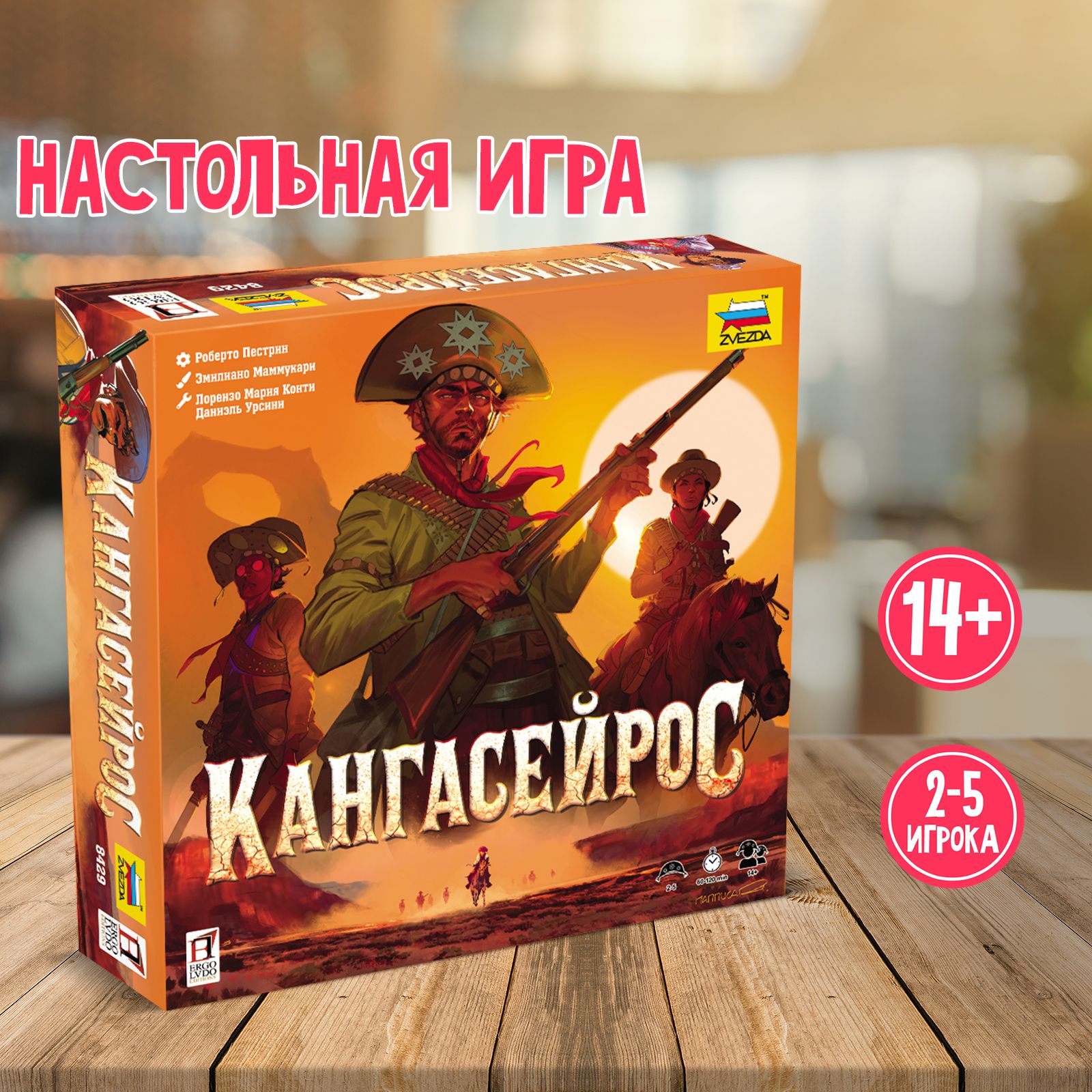 Настольная игра Кангасейрос