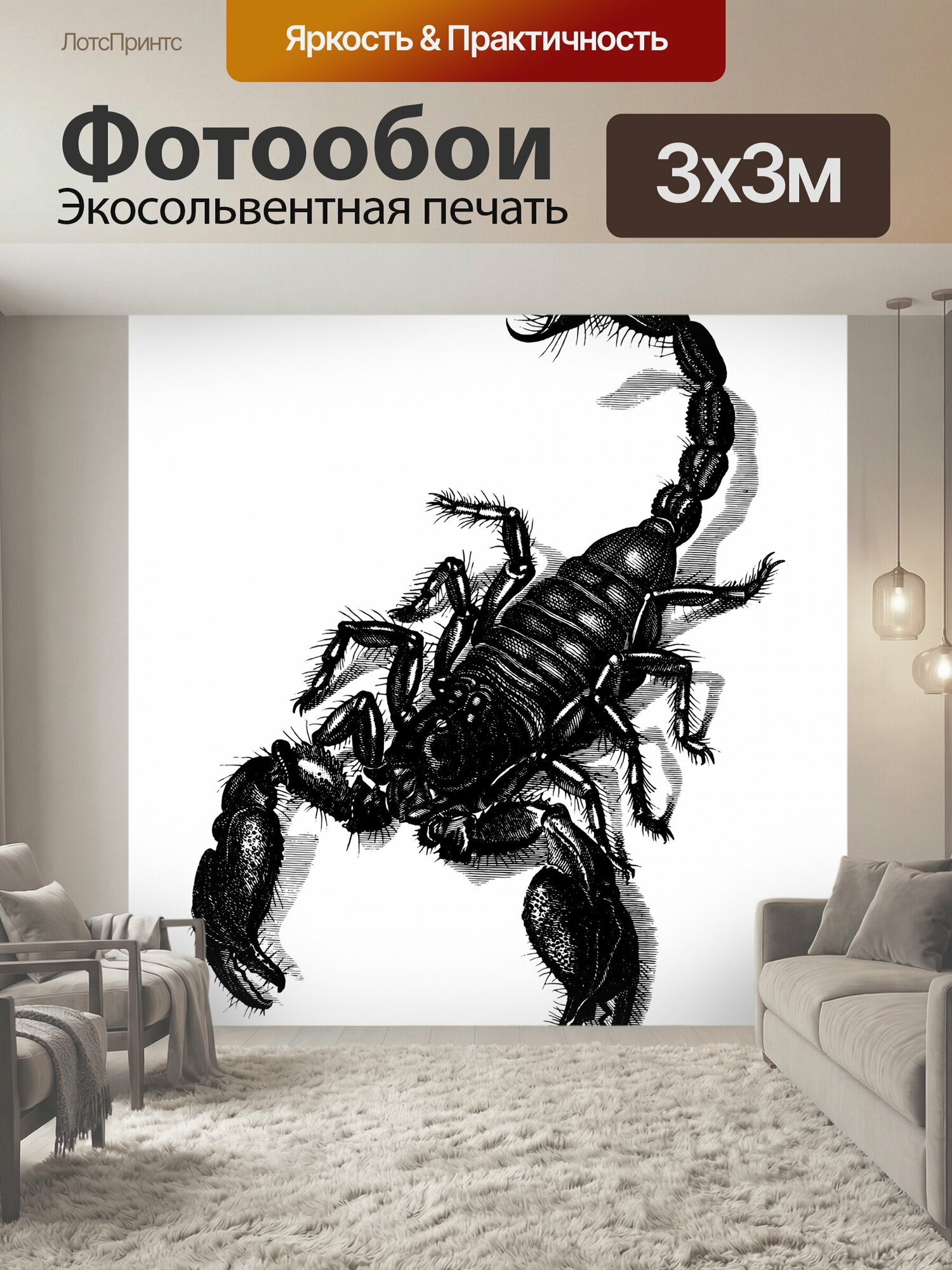 Фотообои "Клипарт скорпион винтажное искусство Клипарт скорпион искусство винтажные иллюстрации рисунок ручная роспись графика клипарт." 300x300 см. экосольвентная печать