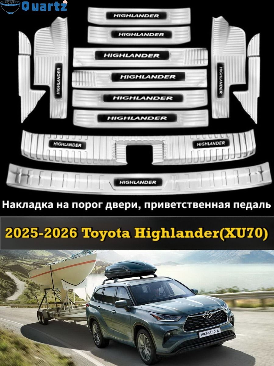 Toyota Защита внешних частей автомобиля, 12 шт.