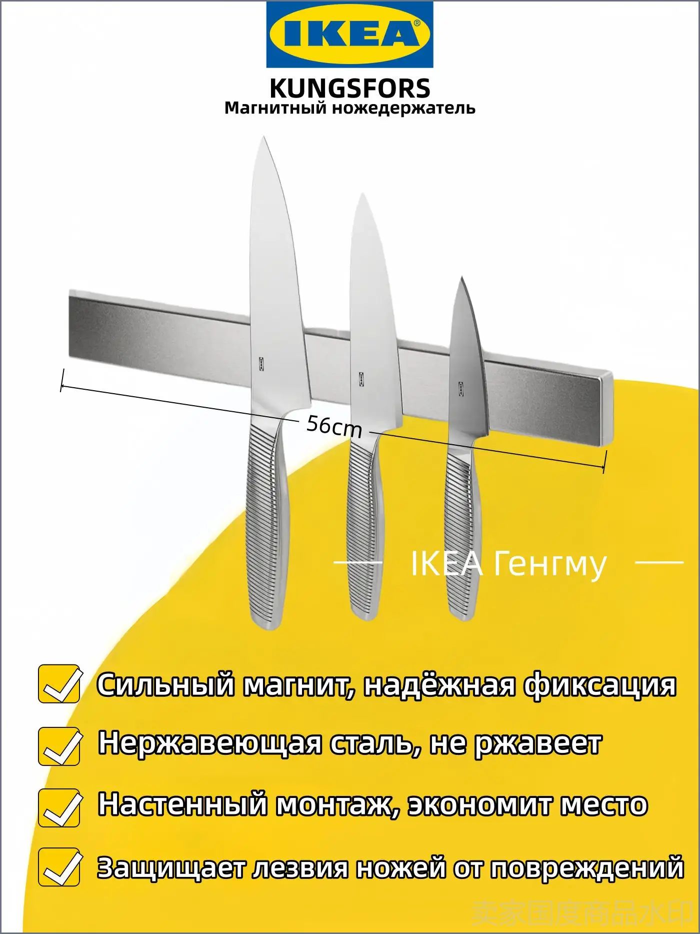 IKEA Держатель кухонный для ножей, 56 см, 1 шт