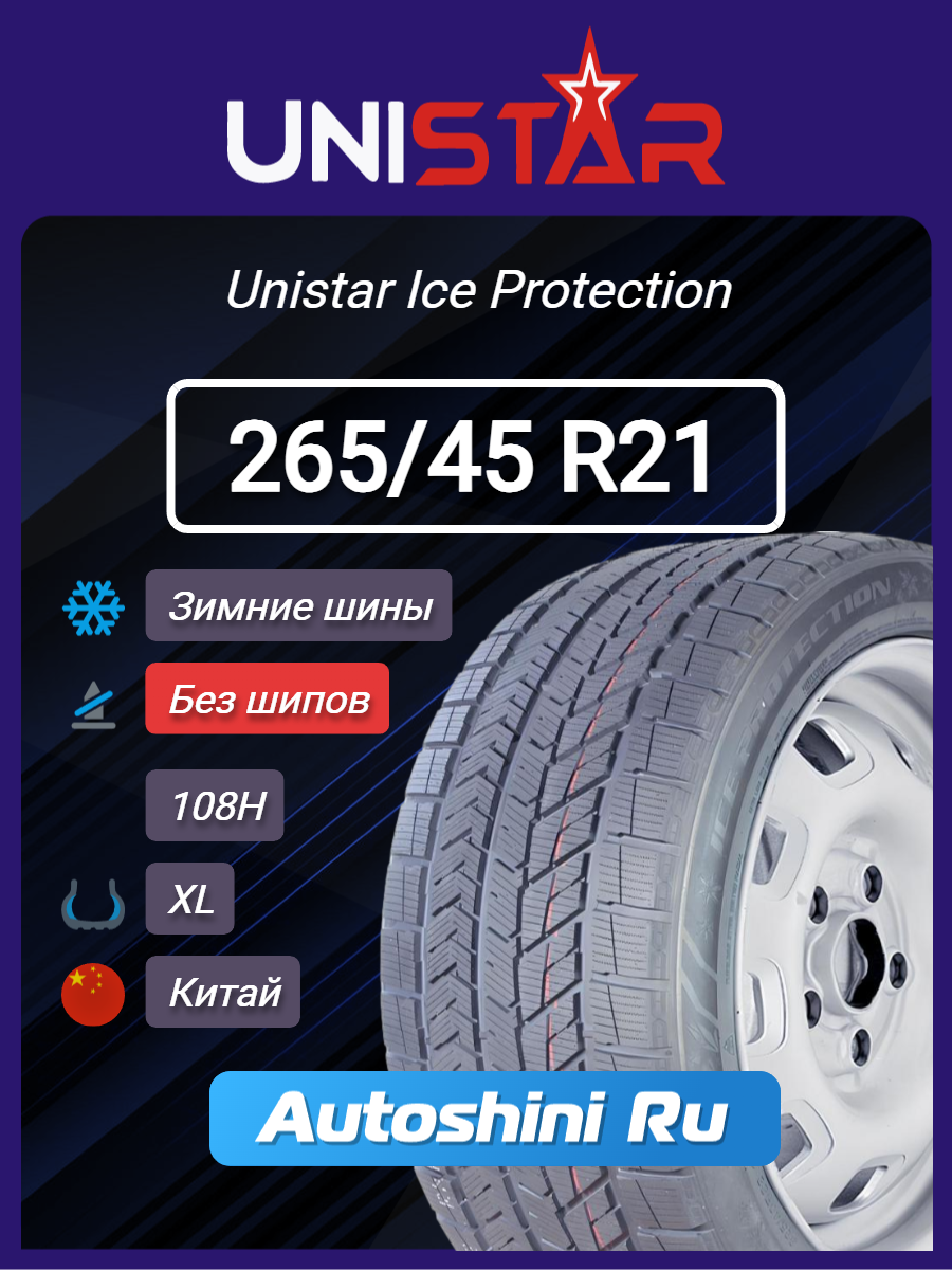 Шины зимние Unistar Ice Protection 265/45 R21 108H (нешип) XL