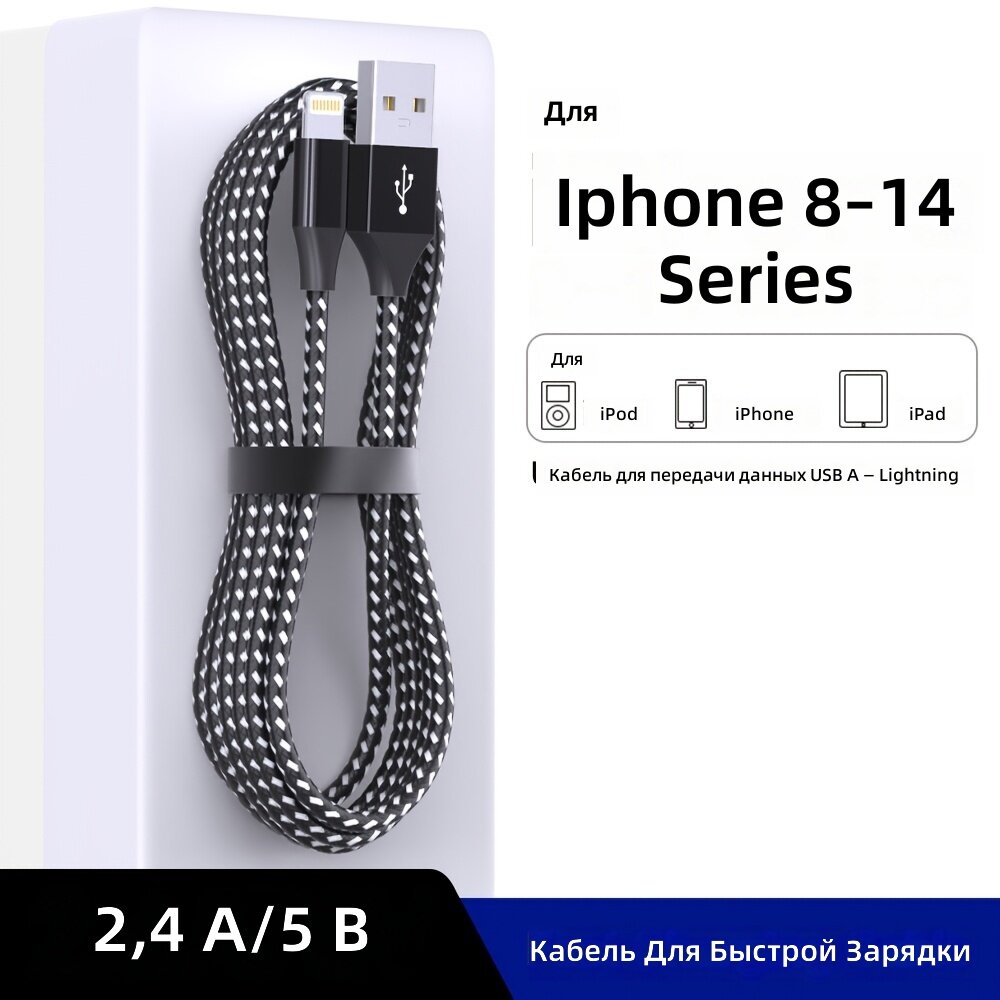 Кабель для передачи данных USB-A на Lightning, плетеный нейлон, 2.4 А/5 В, 480 Мбит/с, для автомобиля, черный с белым, 3 м, 1 шт.